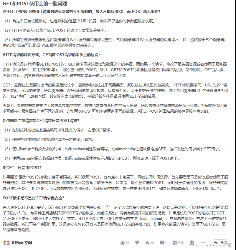 科普文：HTTP协议【GET、DELETE一定没有请求体RequestBody吗？】_delete请求有body吗-CSDN博客