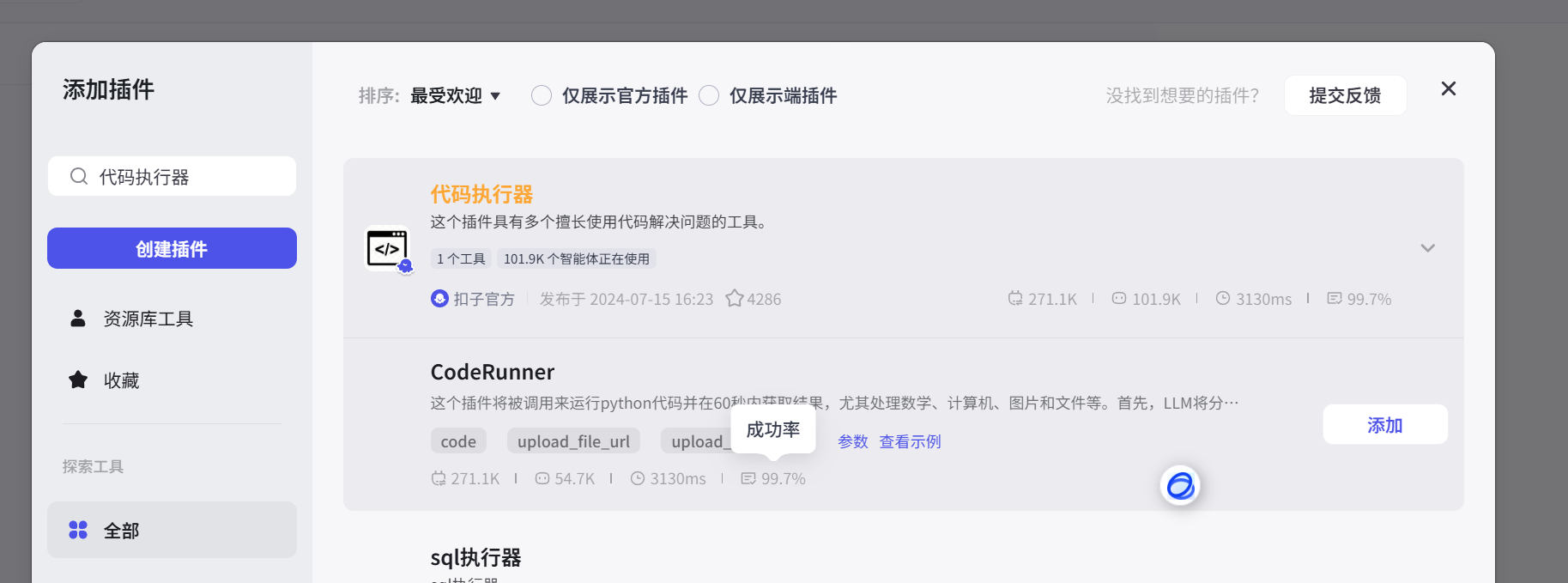 在coze平台通过python执行器执行python代码读取excel实现功能_coze代码执行器-CSDN博客