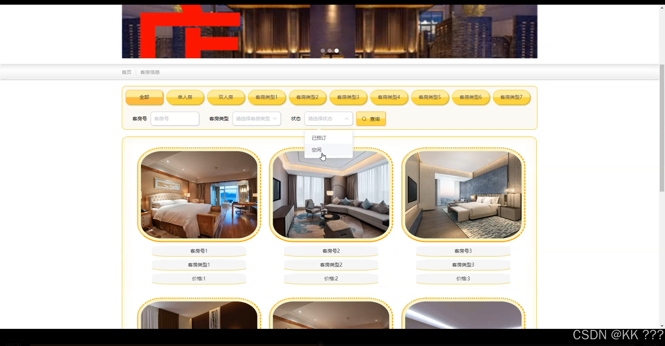 (附论文)JavaWeb基于ssm的网红酒店预定系统(071)-CSDN博客