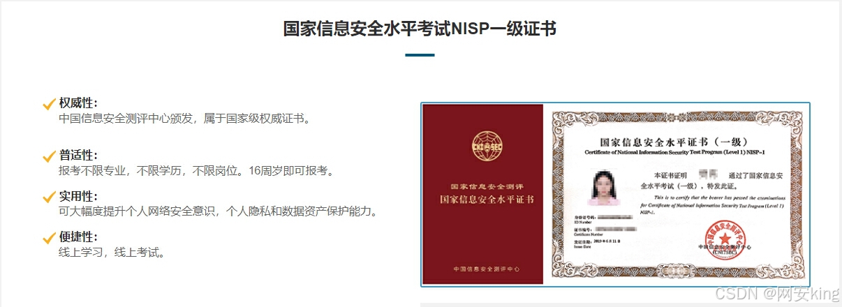 NISP一级证书_nisp一级证书全新上线-CSDN博客