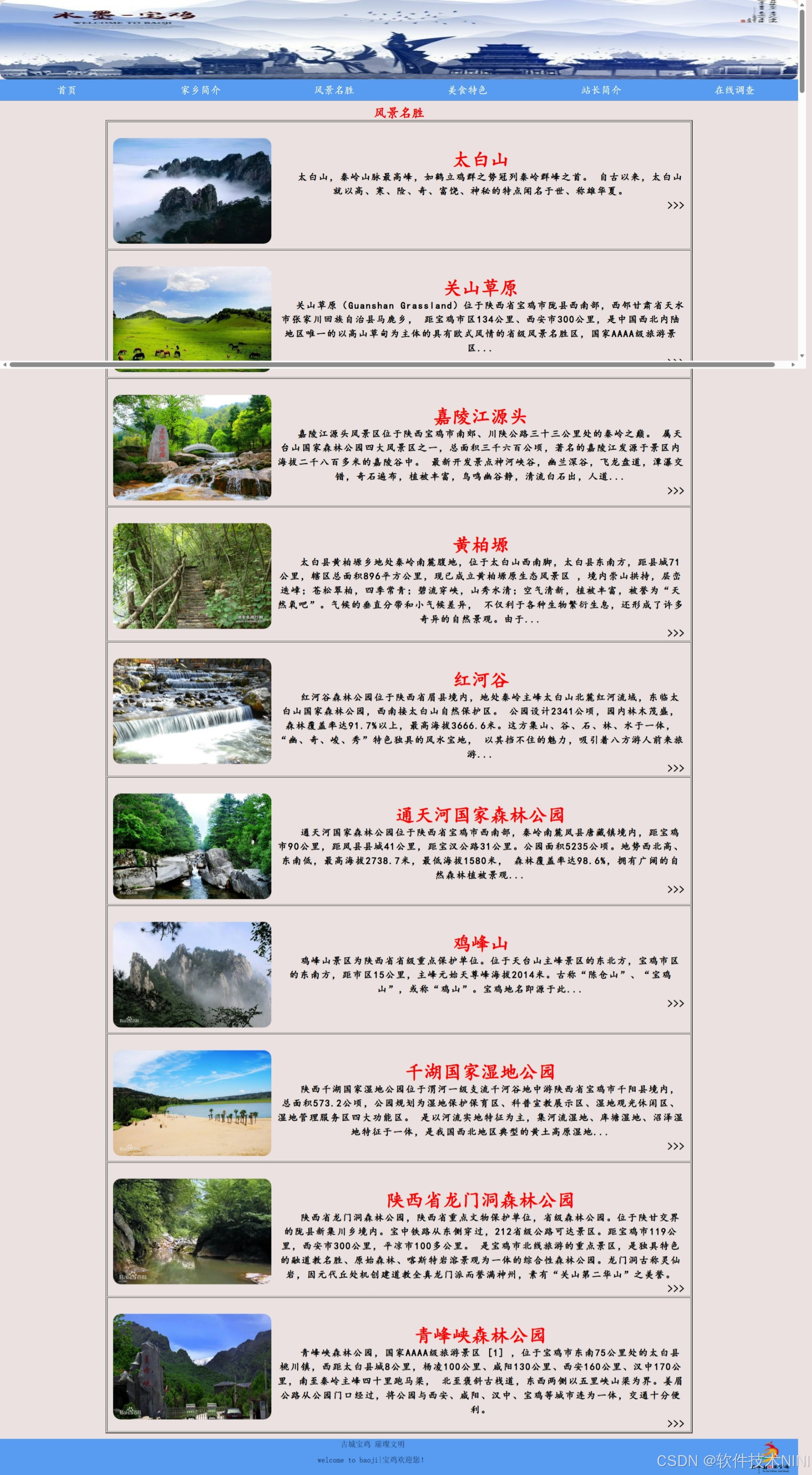 宝鸡 html+css+js 7页-CSDN博客