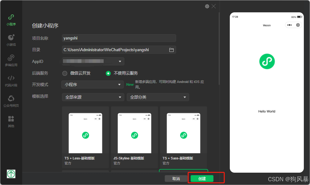 微信小程序使用vant Webapp开发，构建npm及插入使用教程-CSDN博客