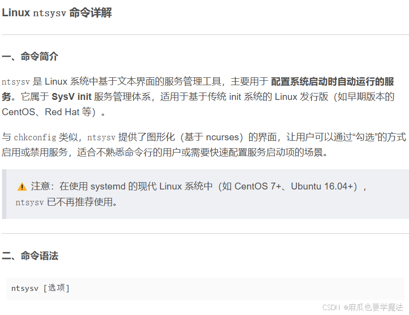 Linux ntsysv 命令详解:配置系统启动时自动运行的服务-CSDN博客