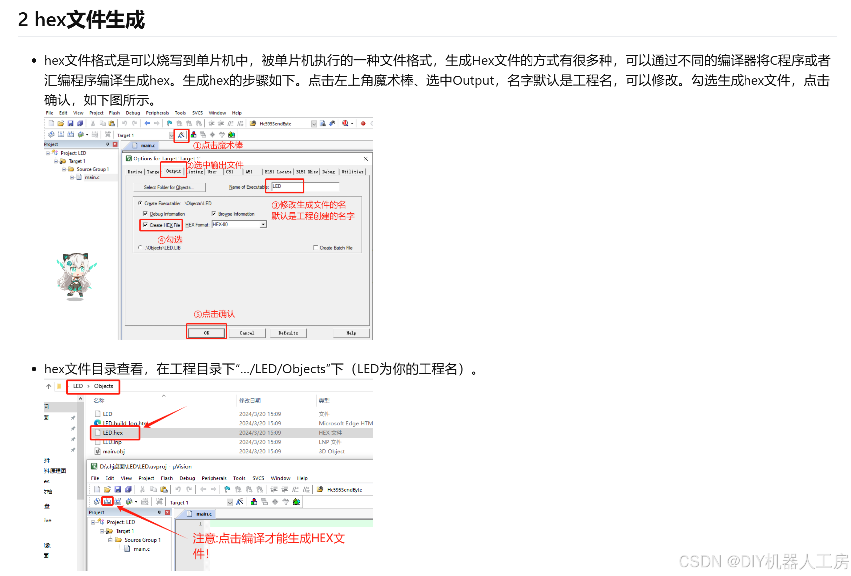 小白必看：keil软件如何工程创建以及hex文件的生成教程分享。-CSDN博客