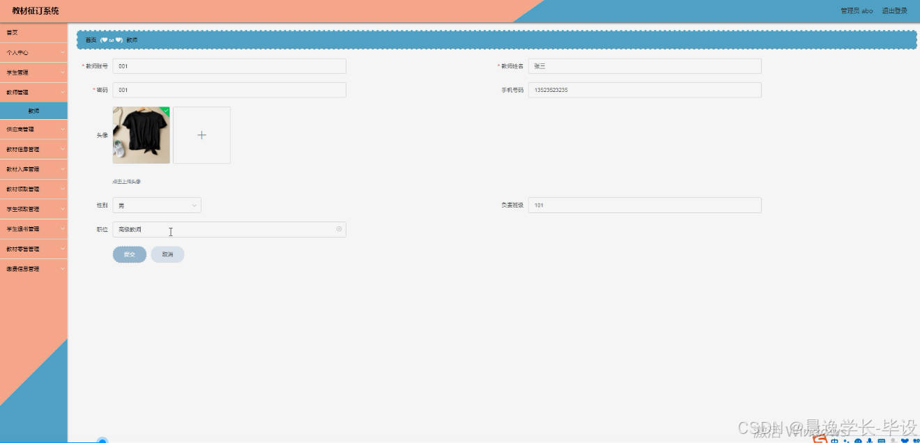 Springboot毕设 教材征订系统程序论文利用web前后端开发记述实现教材征订流程的信息化、网络化和自动化替代传统的纸 Csdn博客