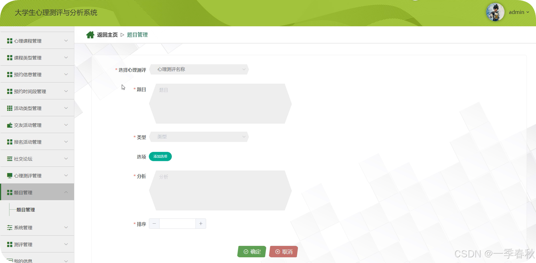 基于springbootvue大学生心理测评与分析系统的设计与实现基于springboot Vue 的心理测试管理系统选题的毕业论文的构