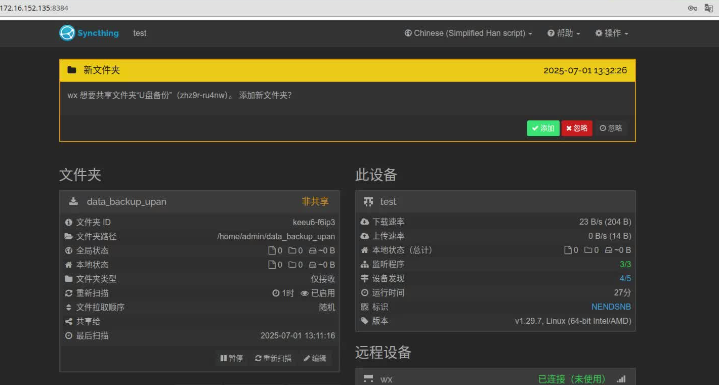 Syncthing 基础同步实验_syncthing.exe: error: unknown flag -n-CSDN博客