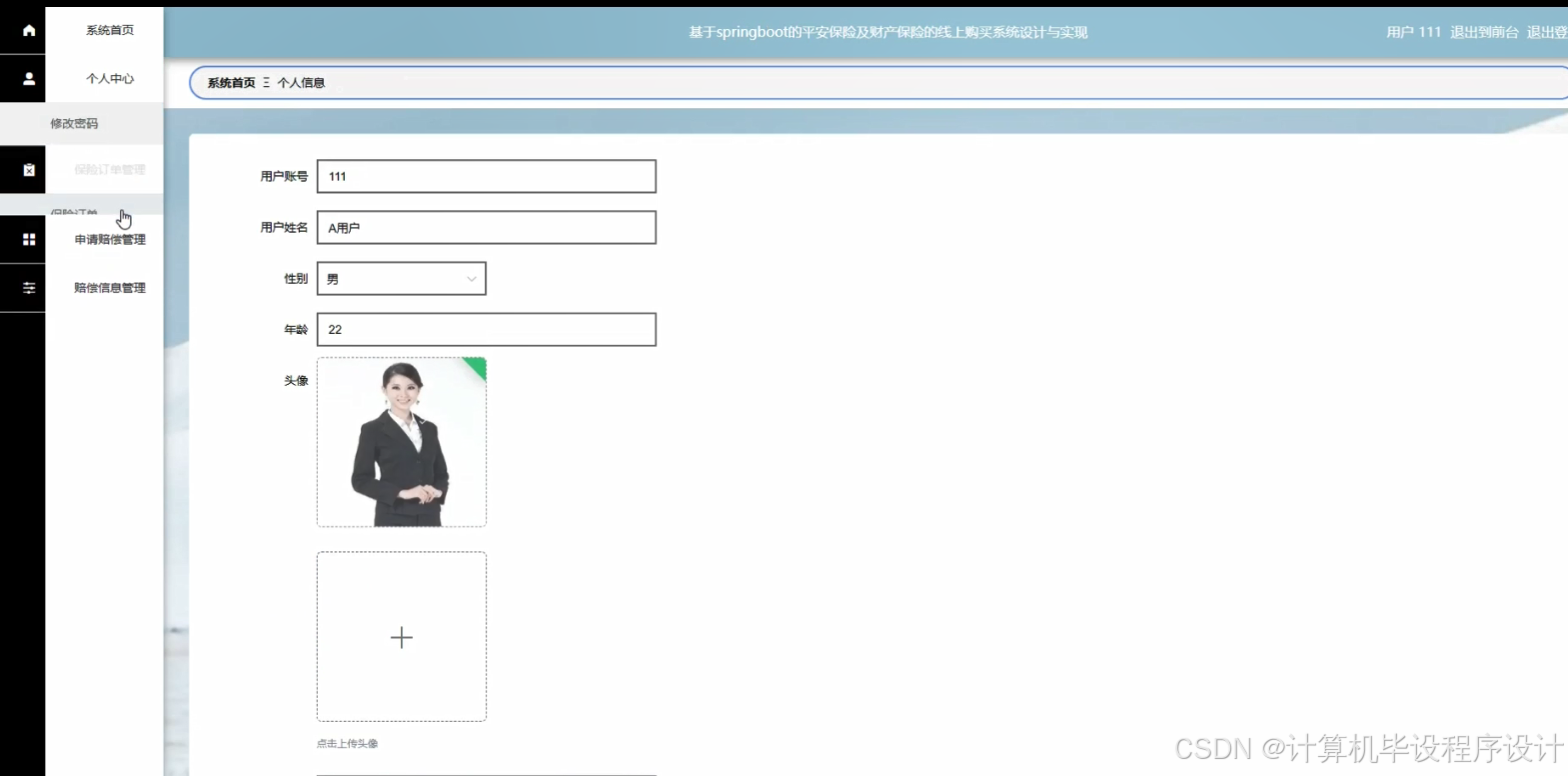 【开题报告】基于springbootvue平安保险及财产保险的线上购买系统设计与实现（程序源码论文 计算机毕业设计平安易贷spring Boot Csdn博客