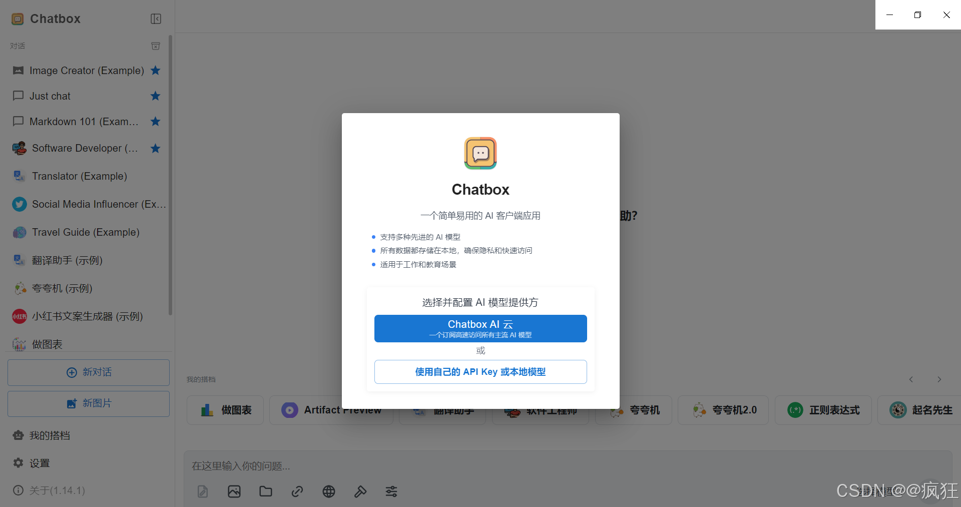 Chatbox + 硅基流动API 的配置和使用教程，超级好用！！！_硅基流动 chatbox-CSDN博客