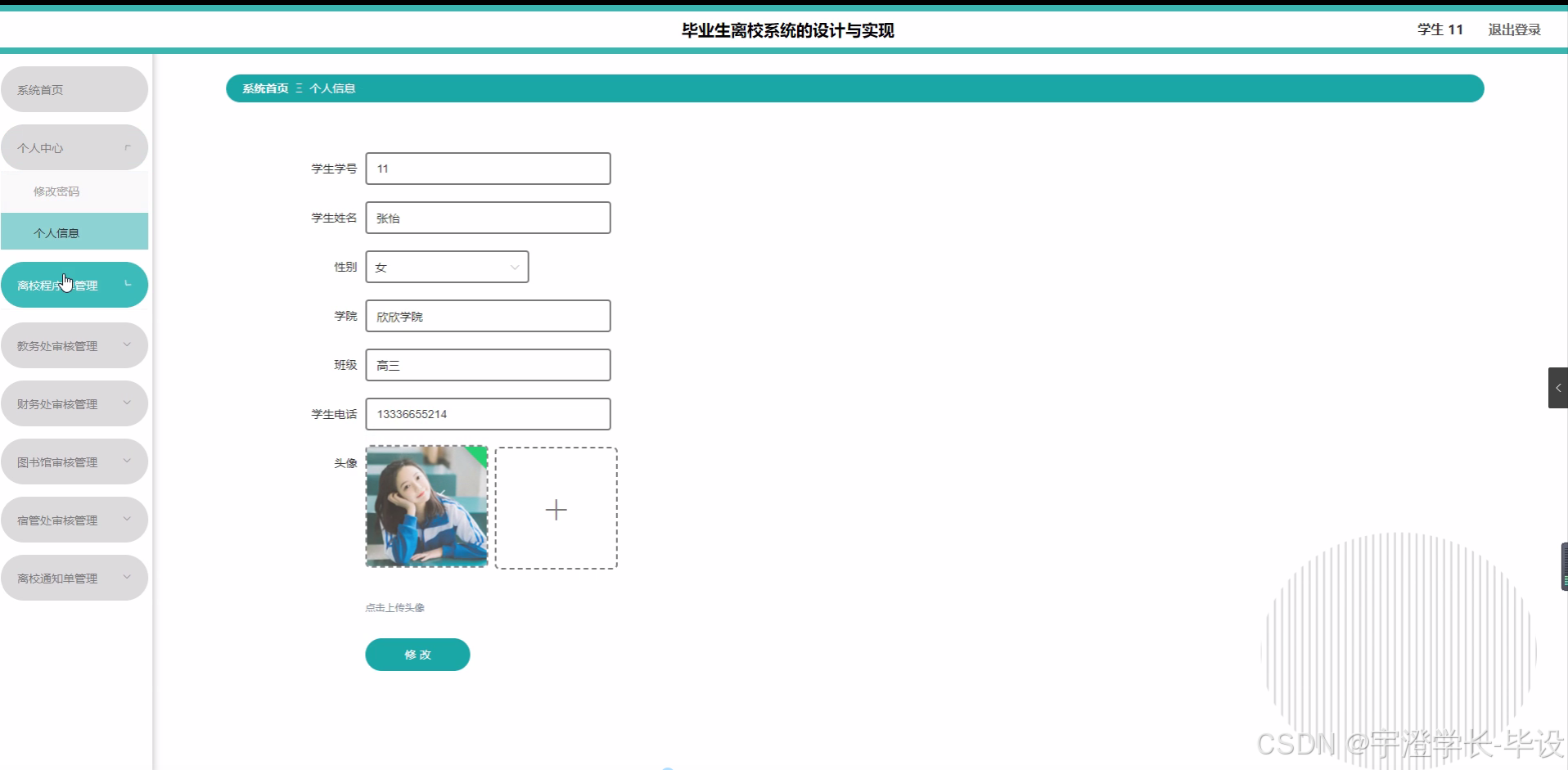 开题flask框架毕业生离校系统的设计与实现（程序论文python） Csdn博客