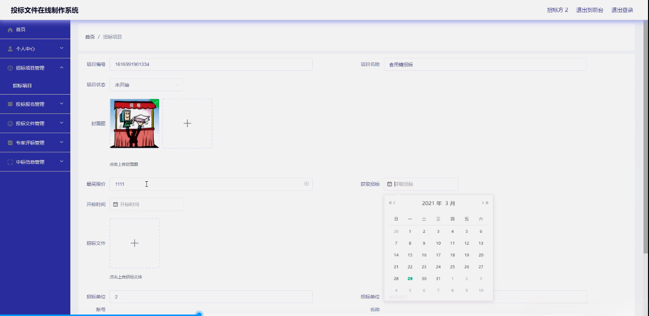 Java毕业设计投标文件在线制作系统（附源码、数据库）java实现投标文件编写 Csdn博客