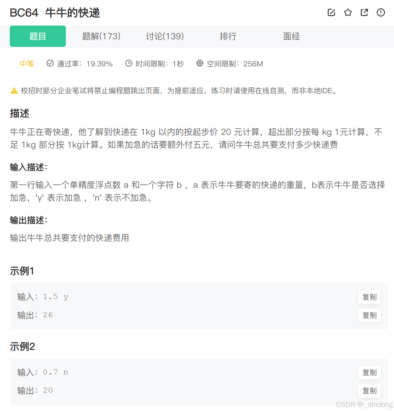 笔试强训：Week-1-CSDN博客