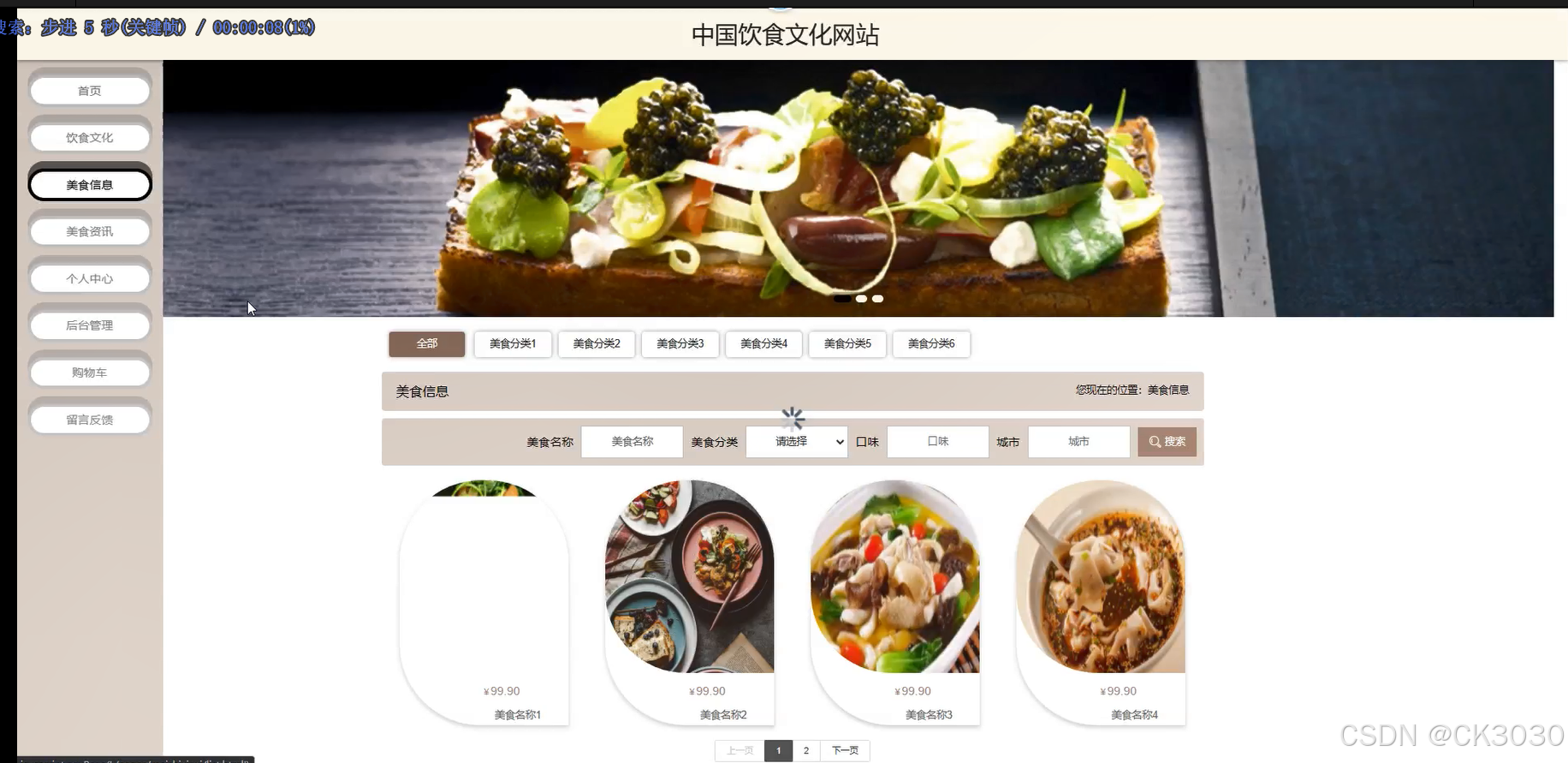 SSM中国饮食文化网站l55z5 智能客服-CSDN博客