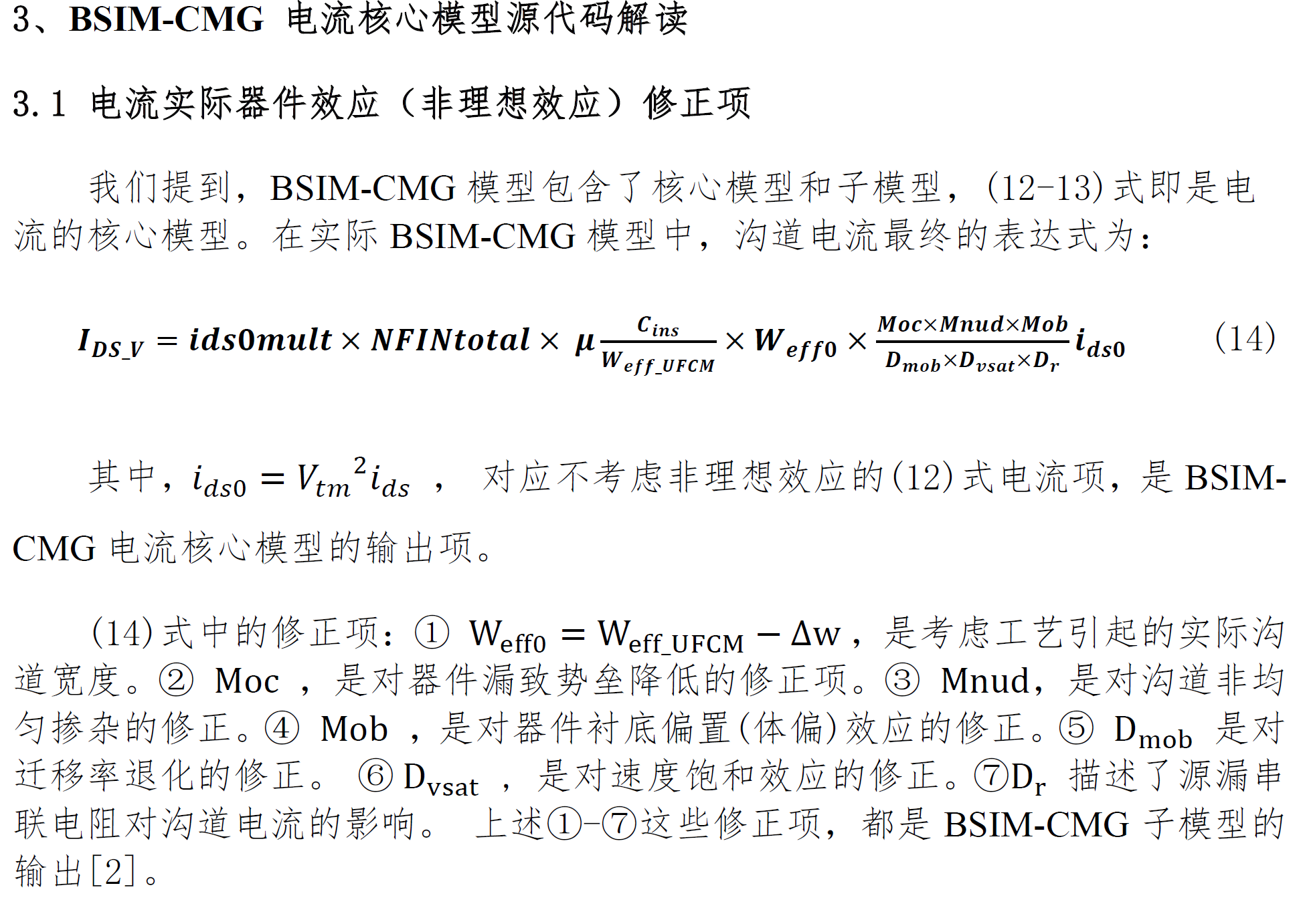 BSIM-CMG模型解读系列 2-电流核心模型_bsim cmg模型-CSDN博客