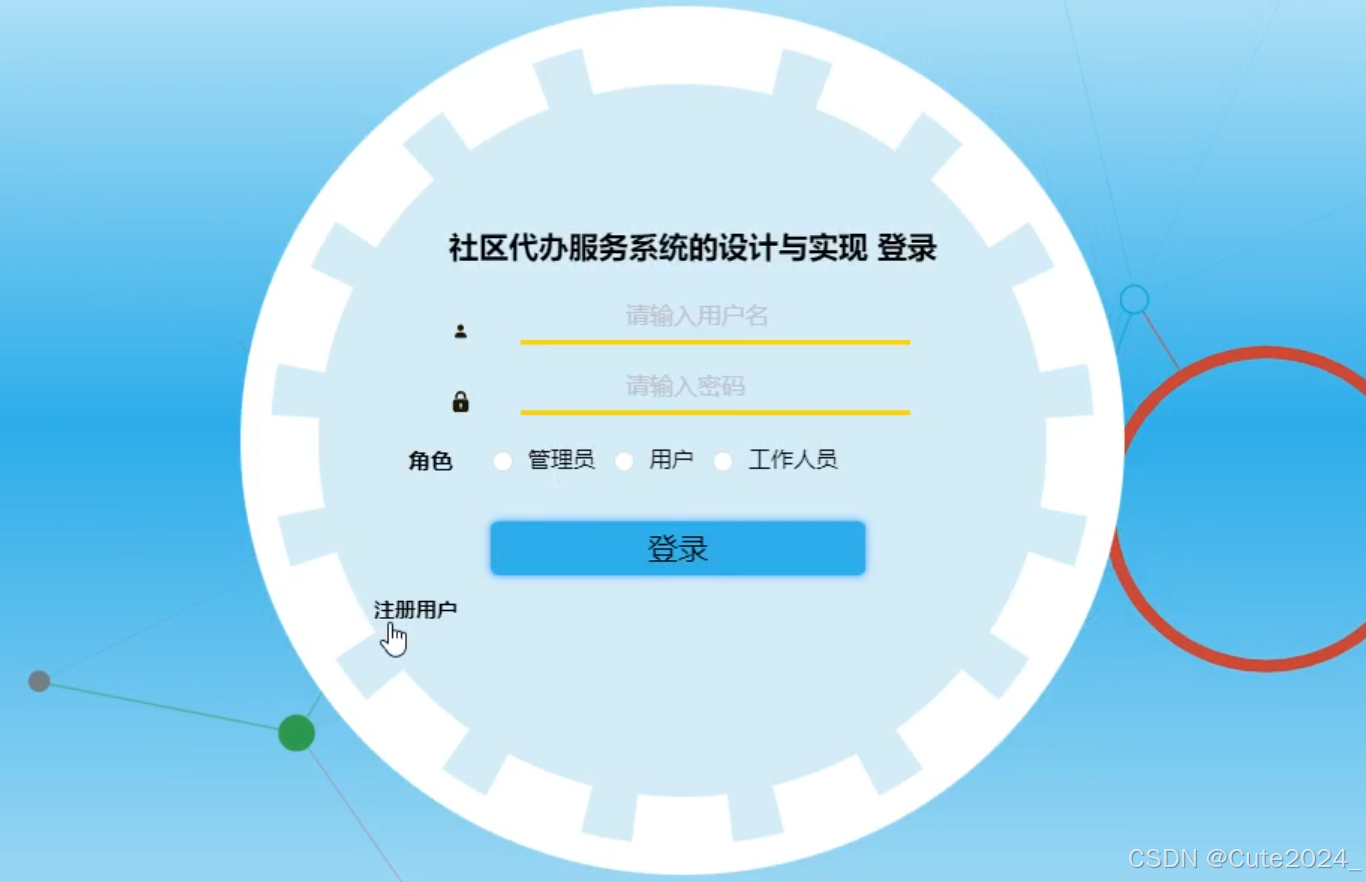 Springboot社区代办服务系统的设计与实现8l1mf（程序源码数据库调试部署开发环境）代办服务数据库设计 Csdn博客