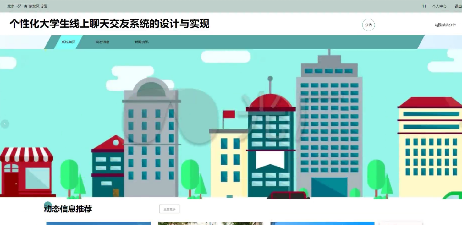 基于springbootvue的个性化大学生线上聊天交友系统设计和实现源码论文部署讲解等个性化大学生线上聊天交友系统的设计与实现 Csdn博客 7446