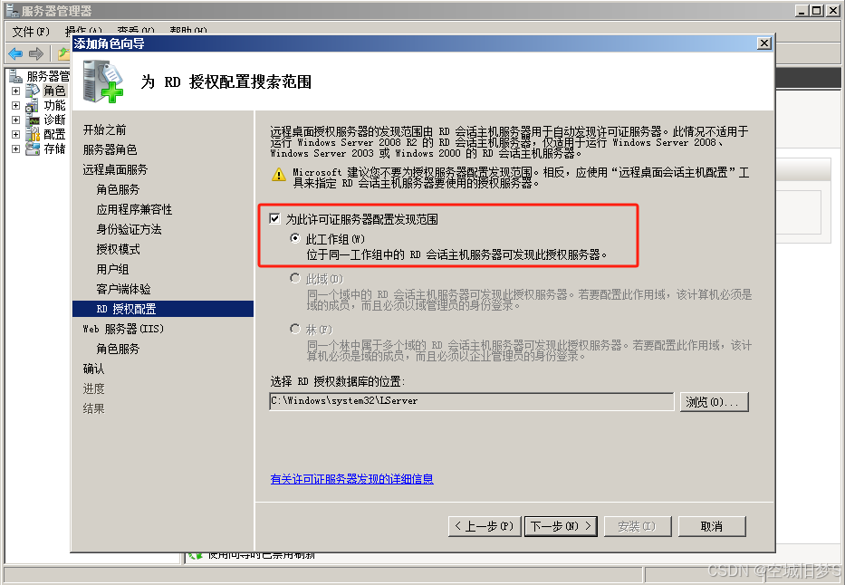Windows Server 2008安装远程桌面服务_win2008远程桌面开启方法-CSDN博客
