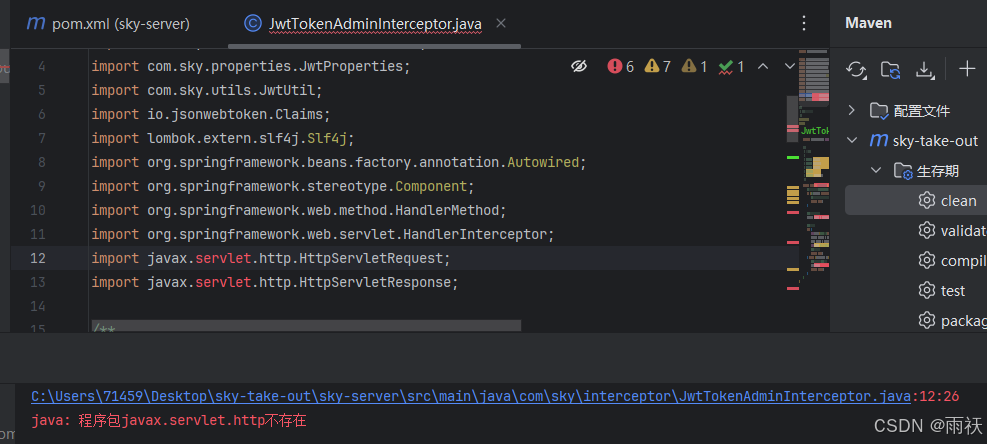 【苍穹外卖】Day1 初始代码BUG调试_com.sun.tools.javac.tree.jctree qualid-CSDN博客