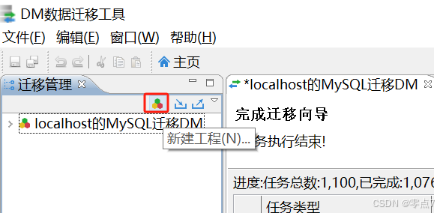 MySQL数据库迁移DM数据库_mysql数据库迁移工具-CSDN博客