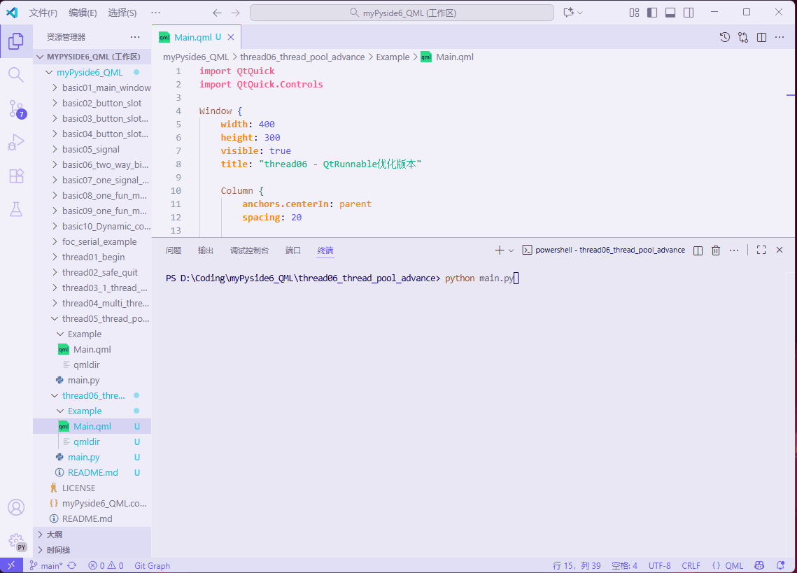 PySide6 + QML - 多线程06 - 使用QThreadPoll管理多线程（并行机制）的优化版本-CSDN博客