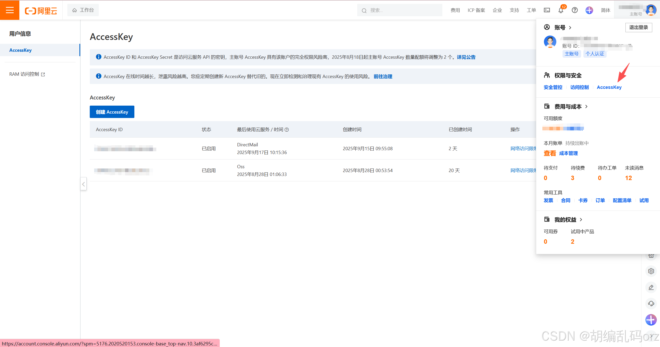 阿里云邮件推送怎么集成？保姆级教程手把手带你搞_alimail集成配置-CSDN博客