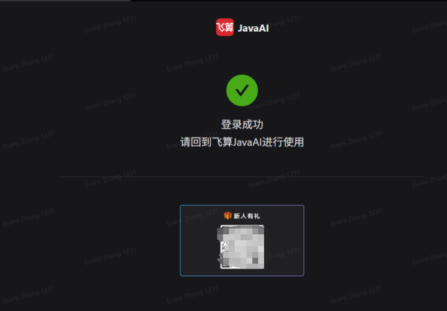 飞算JavaAI 智能助手：重塑Java开发新纪元_飞算java ai开发助手-CSDN博客