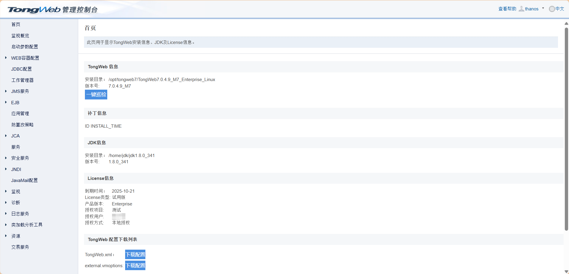 TongWeb7的安装与简单使用-CSDN博客
