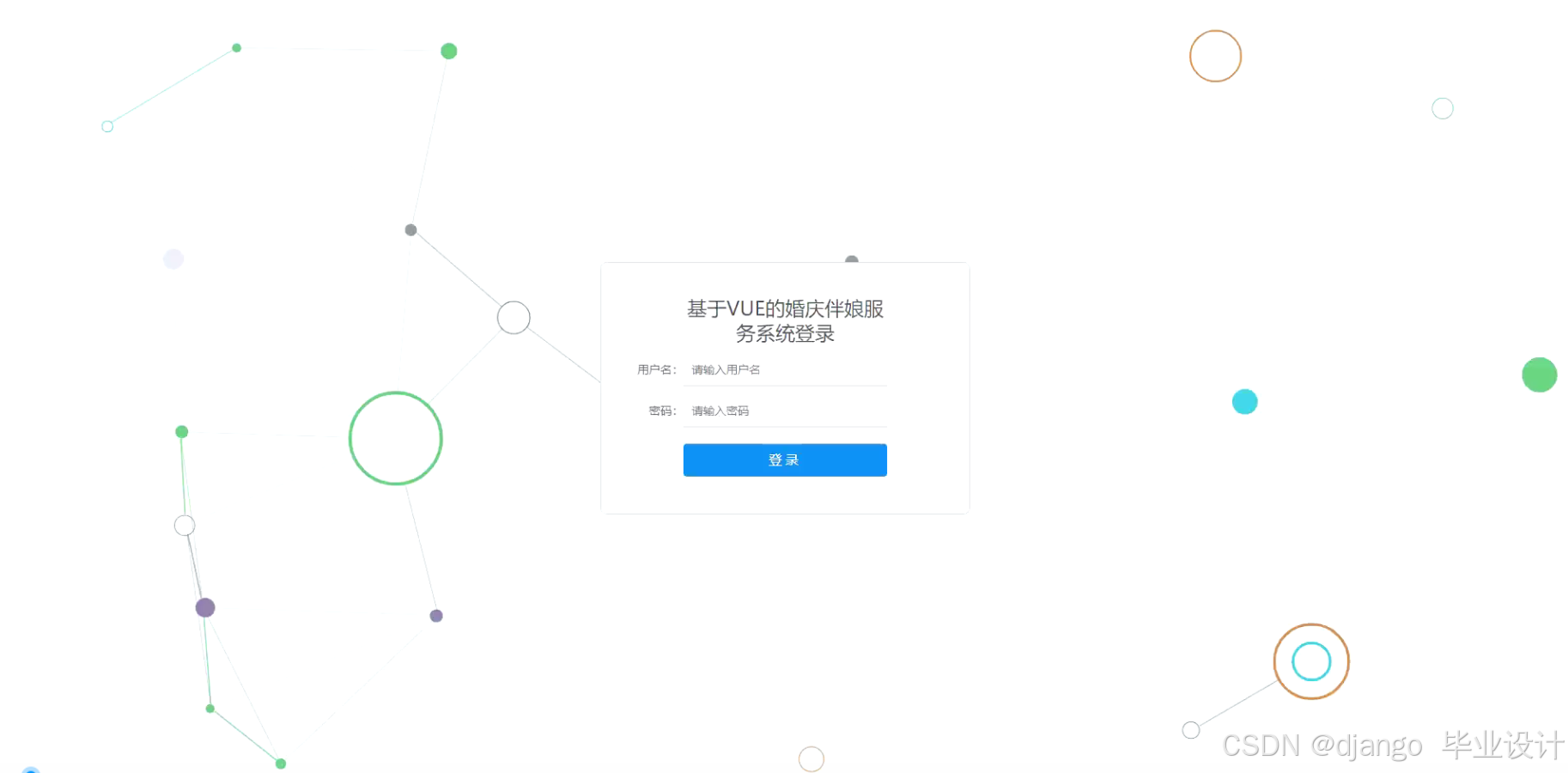 Python毕设 基于vue的婚庆伴娘服务系统程序论文 Csdn博客