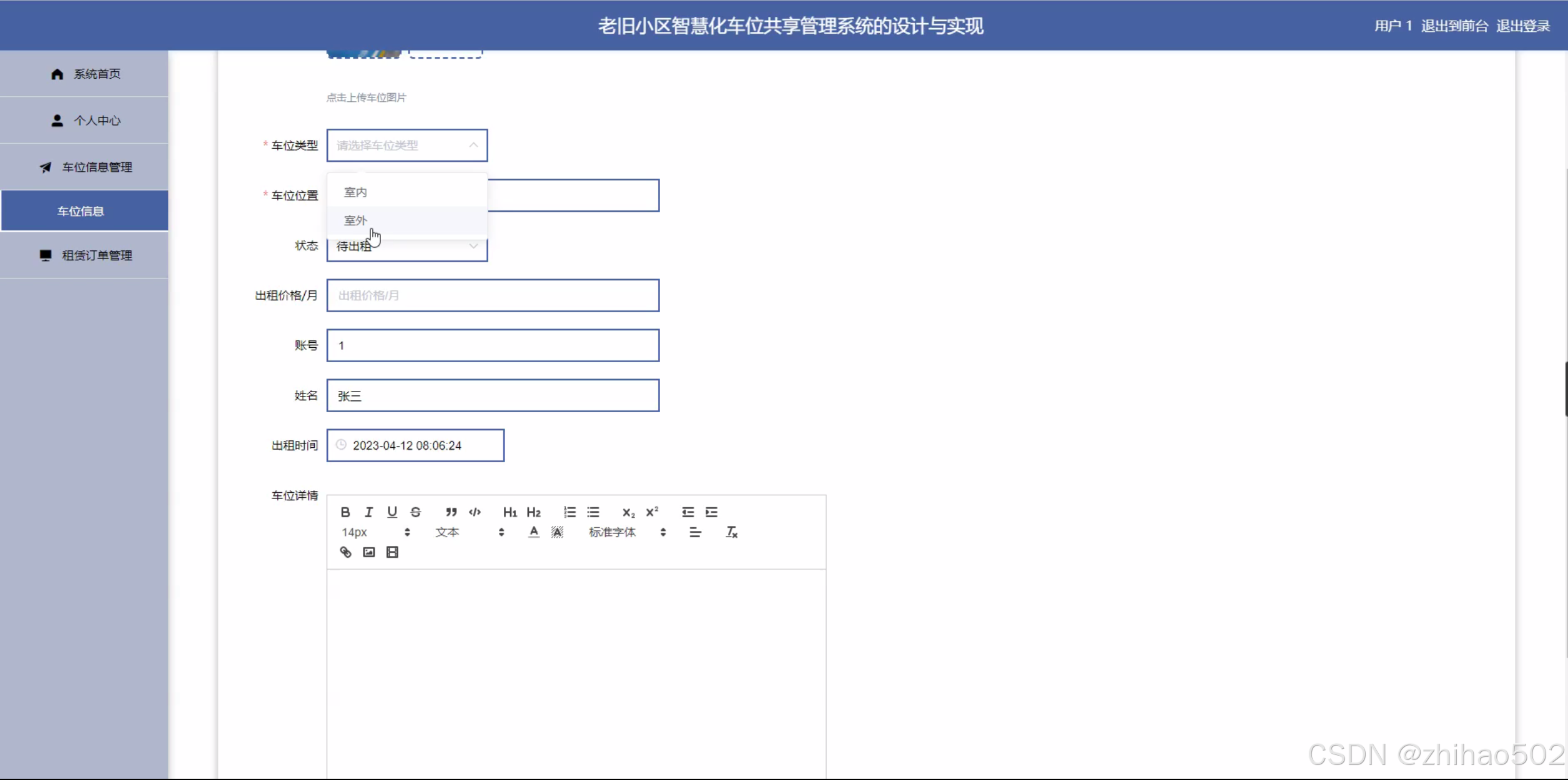2025毕设springboot 老旧小区智慧化车位共享管理系统的设计与实现论文源码 Csdn博客