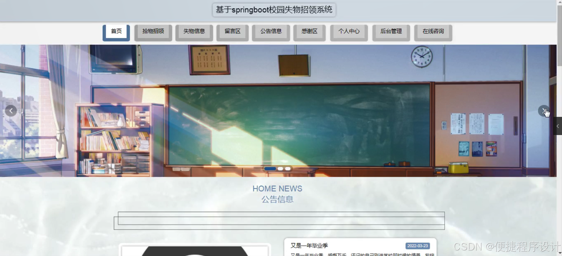 Java计算机毕业设计基于springboot校园失物招领系统（开题程序论文）高校失物招领系统的拟解决的问题 Csdn博客
