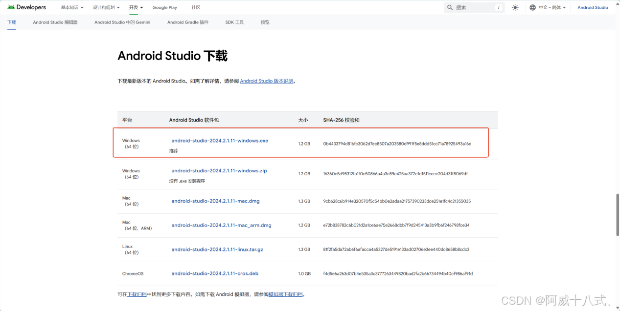 Android Studio安装配置新手教程Windows版_android-studio-2024.2.1.11-windows.exe-CSDN博客
