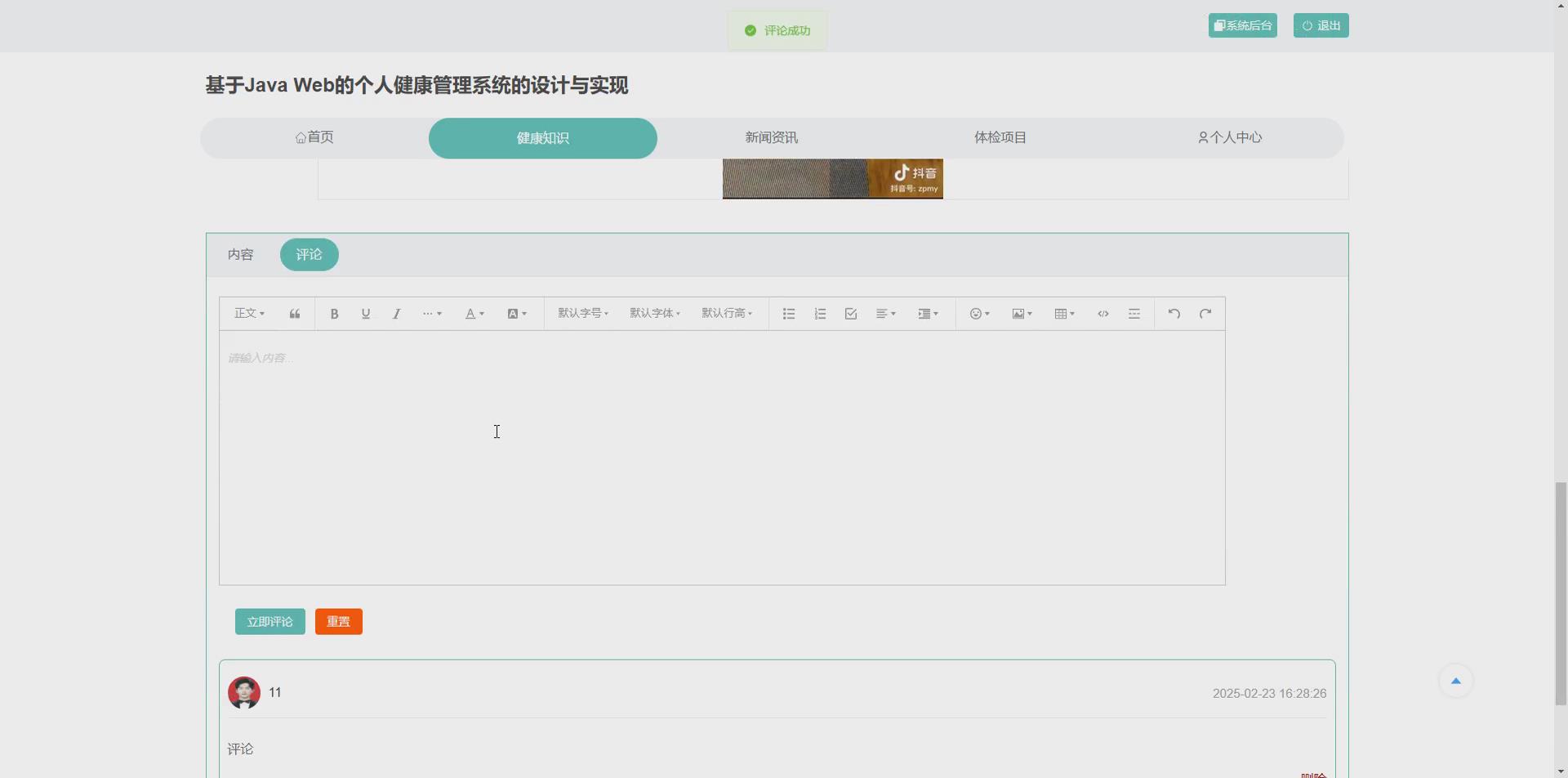 springboot+vue3.js基于Java Web的个人健康管理系统-CSDN博客