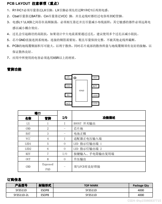SY3511 移动电源单芯片解决方案_sy3511d芯片引脚功能图-CSDN博客