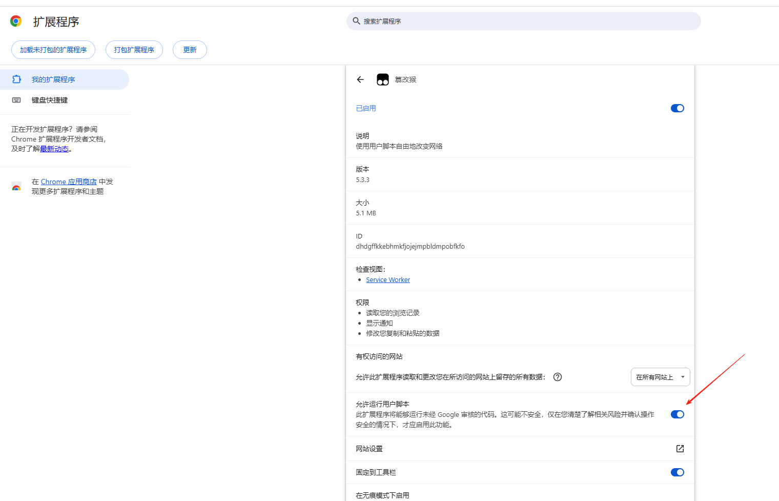 谷歌浏览器中油猴提示 Please enable developer mode to allow userscript injection.-CSDN博客