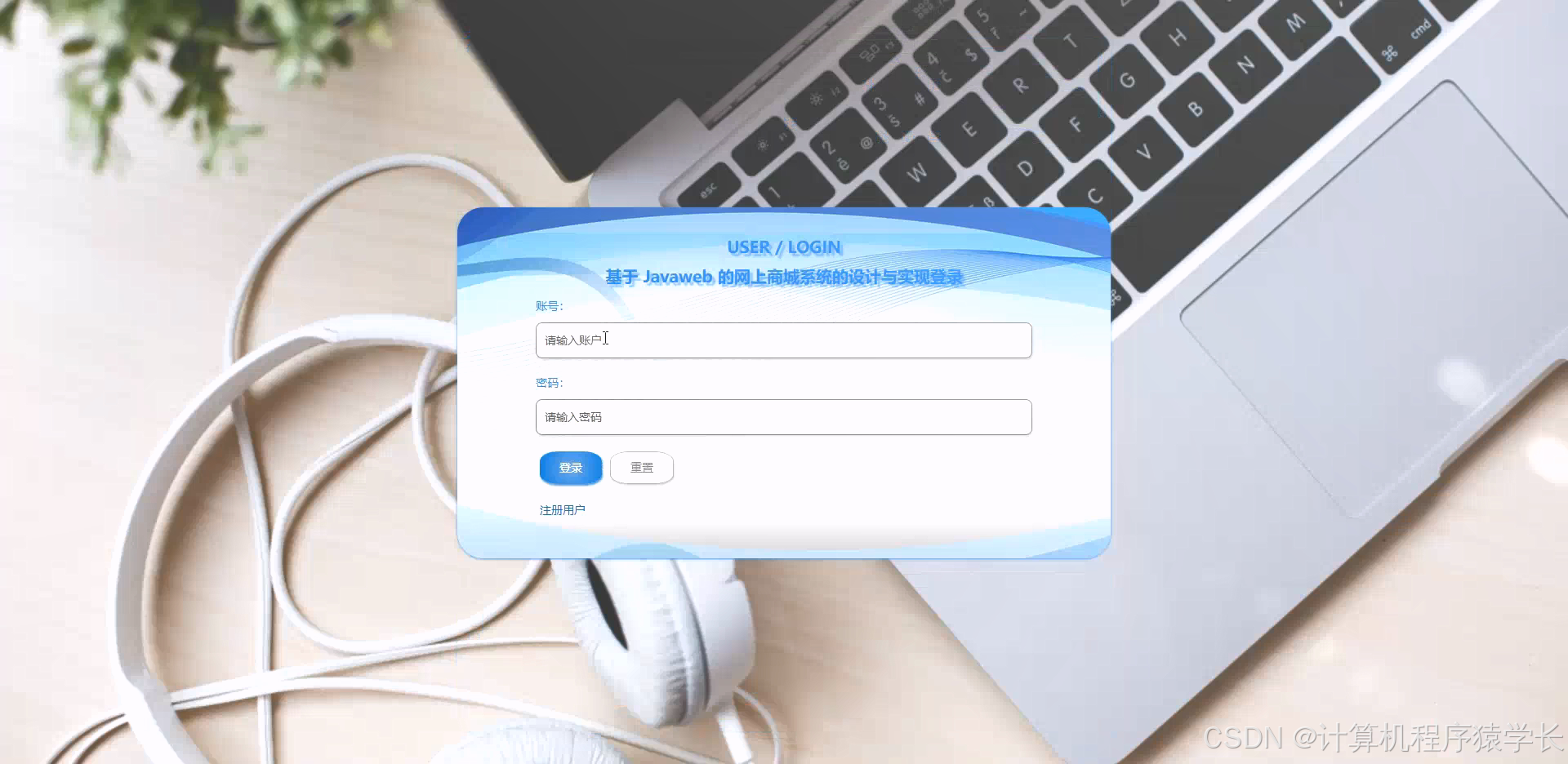 Java毕设选题推荐：基于Java web的购物商城系统设计与实现基于 Javaweb 的网上商城系统的设计与实现【附源码、mysql、文档 ...