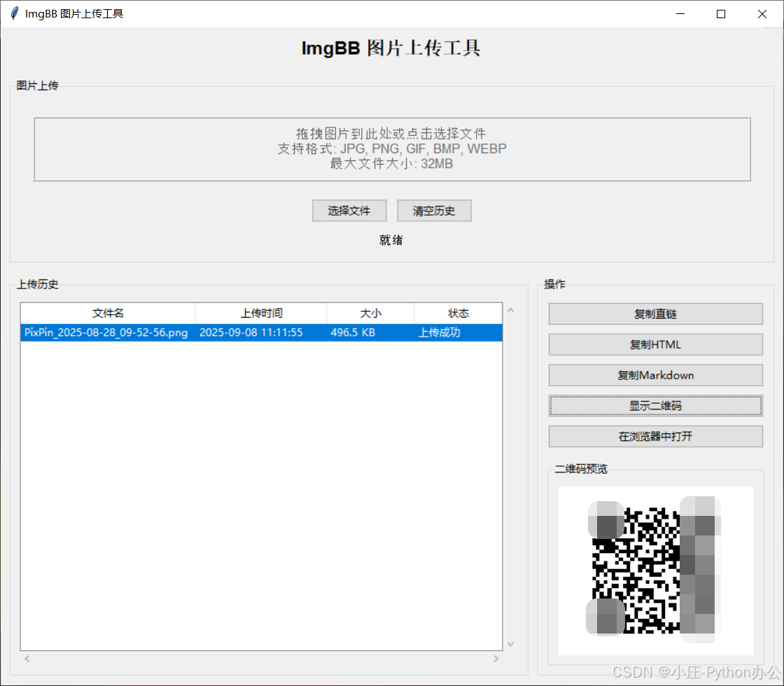 【免费图床】利用ImgBB 打造图片上传工具【电脑上传-手机扫码下载】-CSDN博客