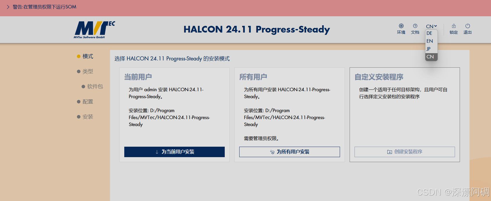 Haclon安装与第一个haclon程序_mvtec hdevelop 24.11 progress-steady-CSDN博客