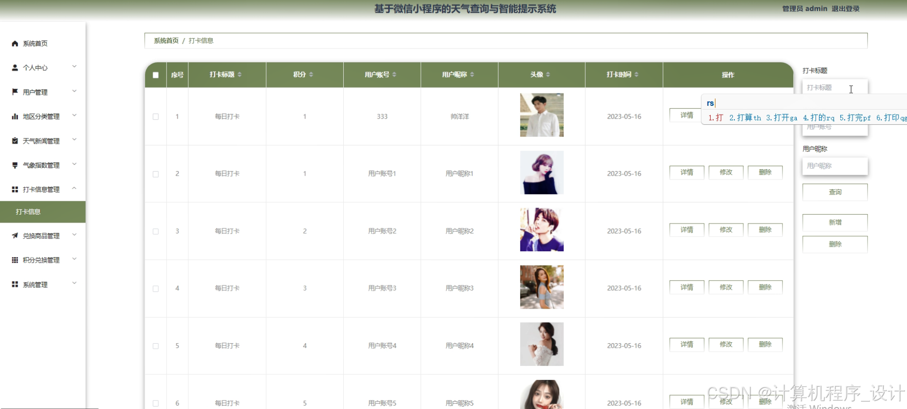 【开题报告】基于springbootvue基于微信小程序的天气查询与智能提示系统（程序源码论文 计算机毕业设计基于微信小程序的城市天气查询系统 Csdn博客