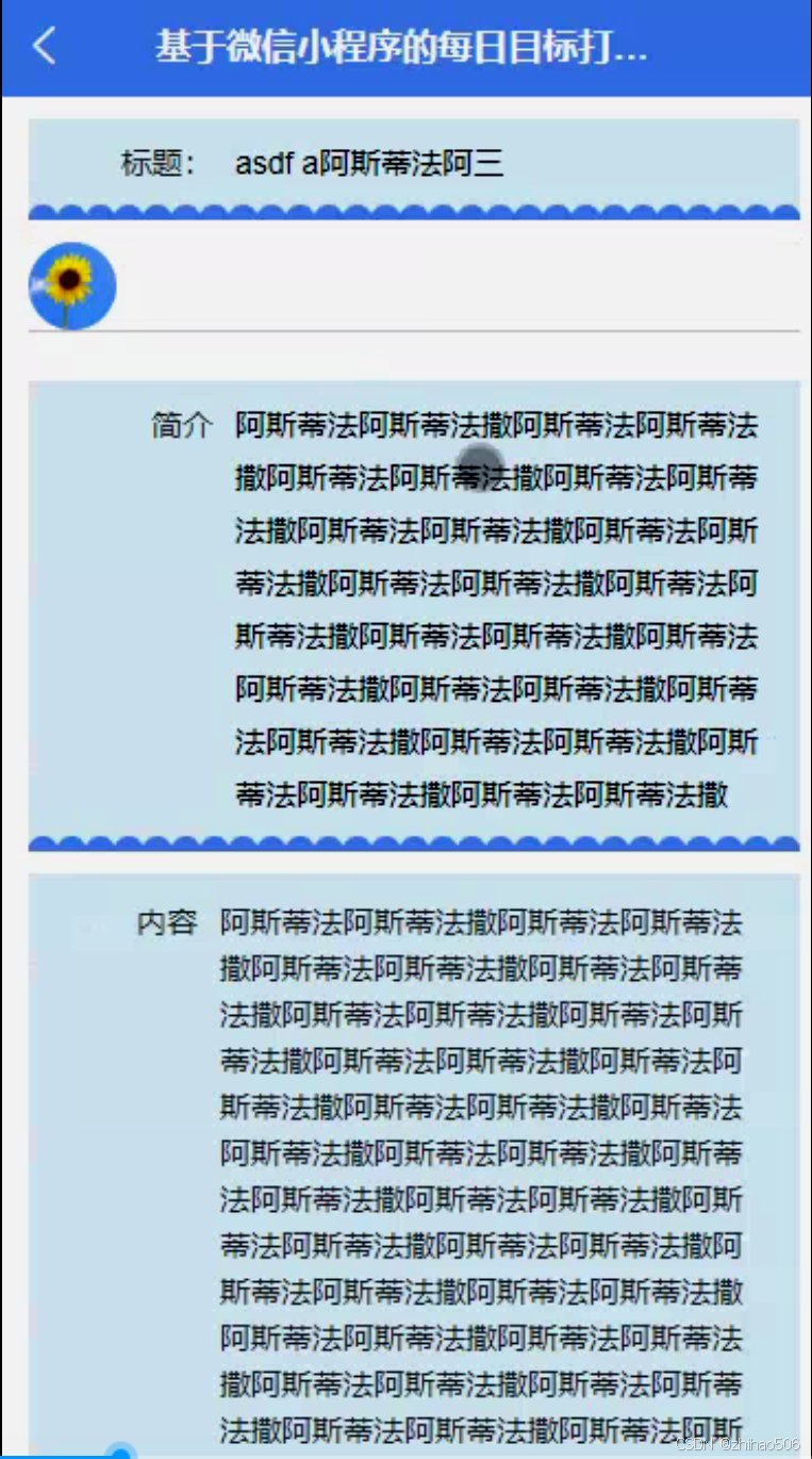 Pythonflask框架的基于微信小程序的每日目标打卡功能小程序28开题程序论文 计算机毕业设计python Flask每日任务