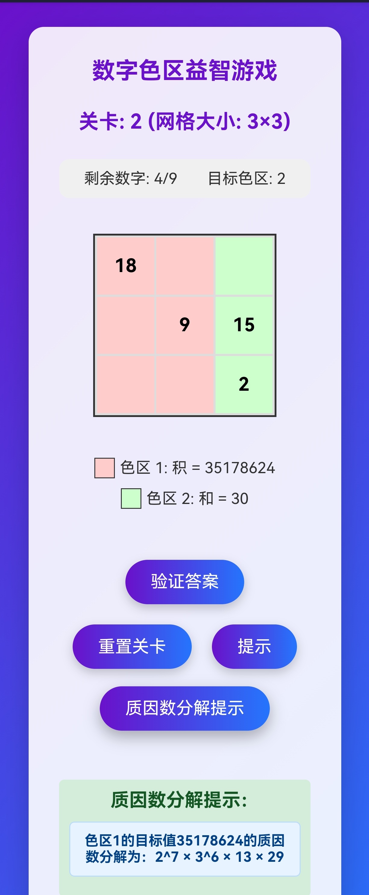 数字色区益智游戏_html游戏提示词-CSDN博客