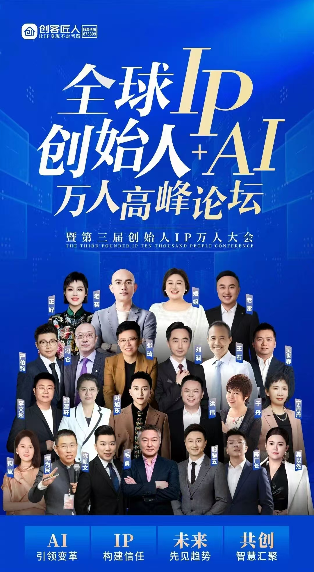 2025 创客匠人全球创始人 IP + AI 万人高峰论坛：AI 重构组织，开启未来新篇-CSDN博客