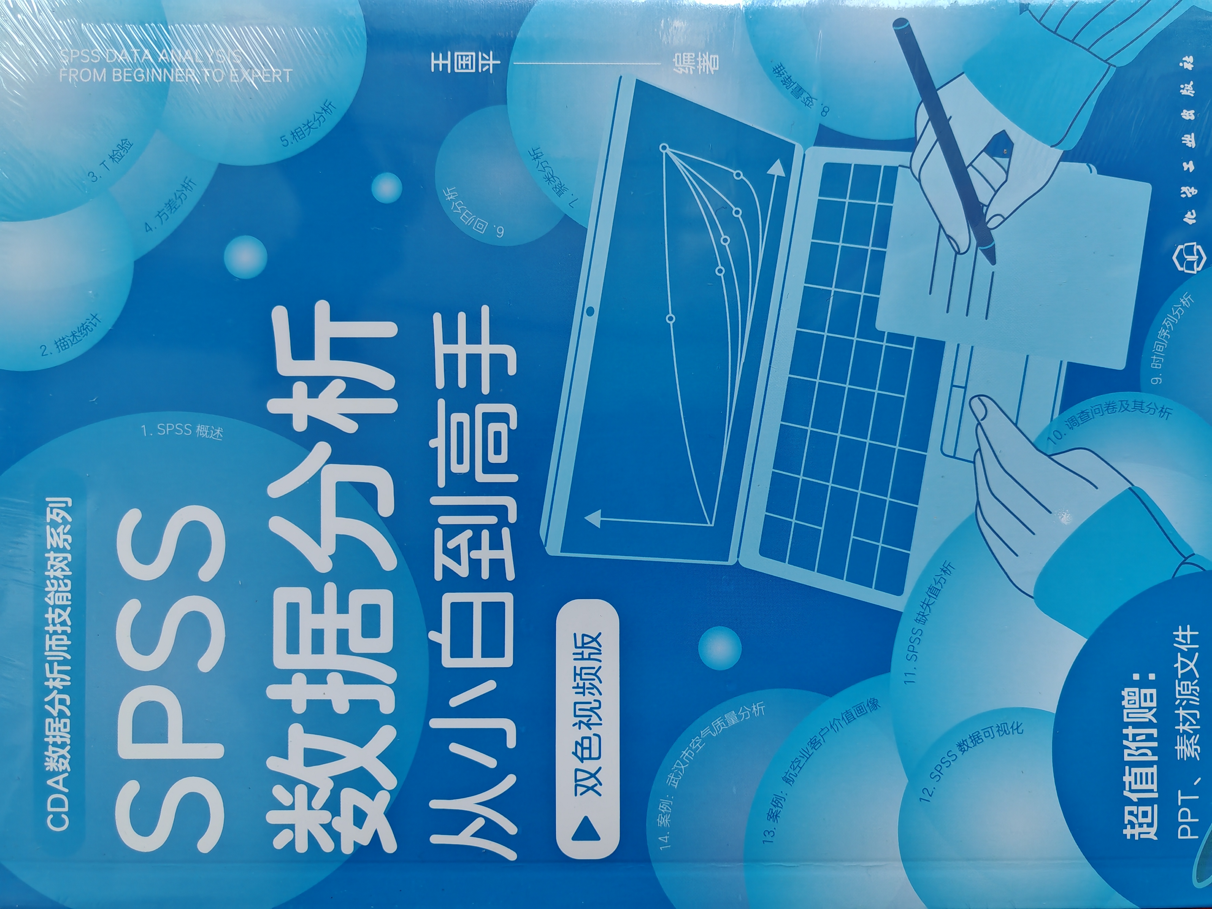 SPSS数据分析从小白到高手--SPSSAU与SPSS区别解析_spssau和spss的区别-CSDN博客