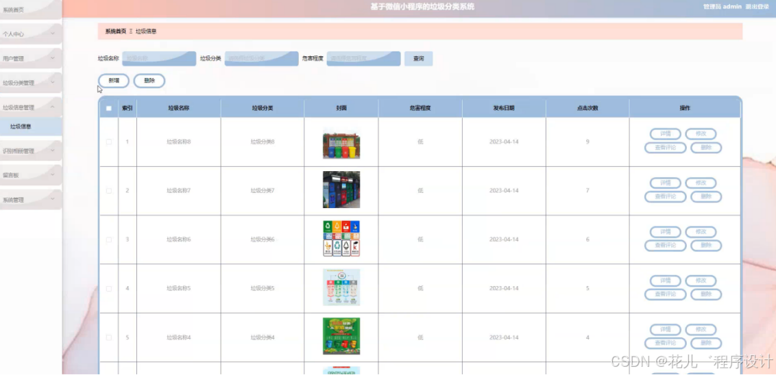计算机毕业设计基于微信小程序的垃圾分类系统 基于微信小程序的智能垃圾分类助手 微信小程序驱动的垃圾分类管理平台帮我生成一个智能垃圾分类微信小程序的e R图 Csdn博客