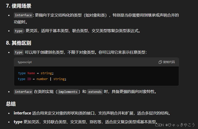 typescript中interface和type的区别-CSDN博客