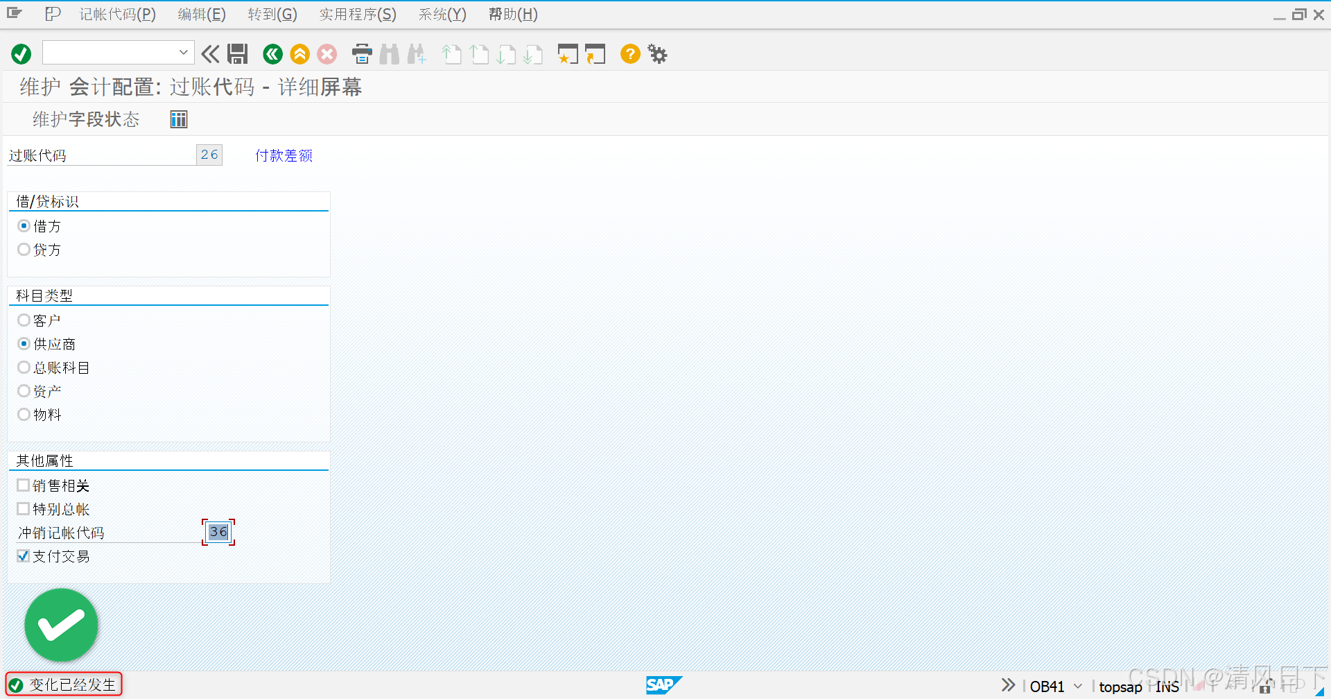 172 SAP报错：FI: 字段 文本 是会计科目 1088 2221010100 的需求字段 消息号 F5808_fi: 字段 订单 是会计科目 8378 24010101 的需求字段 消息 ...