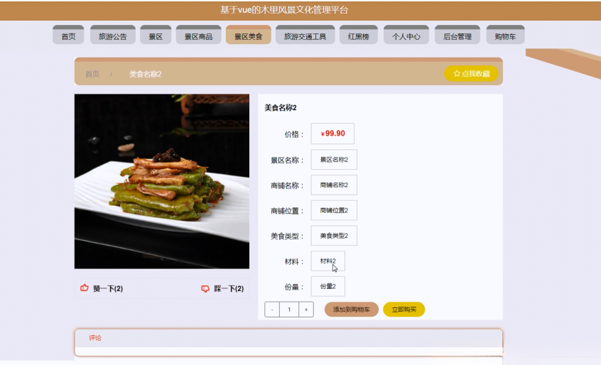 java/php/net/python基于vue的木里风景文化管理平台【2024年毕设】-CSDN博客