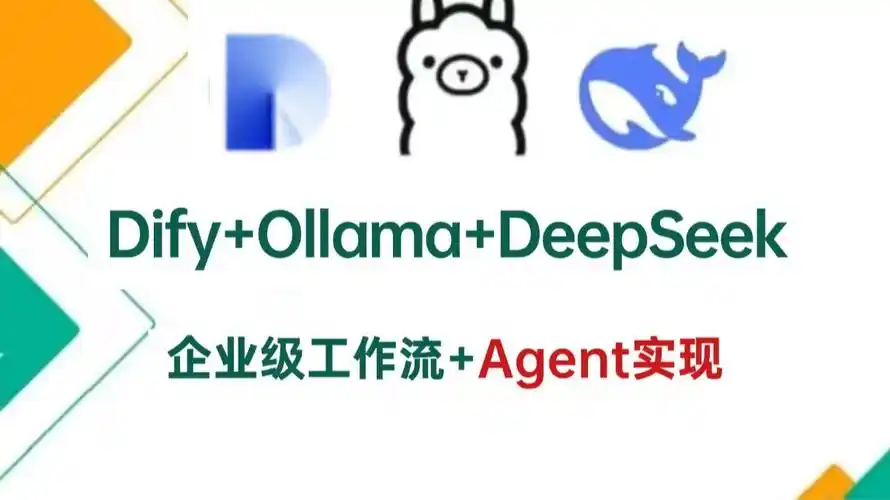 本地大模型部署全攻略：Ollama+DeepSeek+Dify 协同实践_ollama deepseek coder 6b-CSDN博客