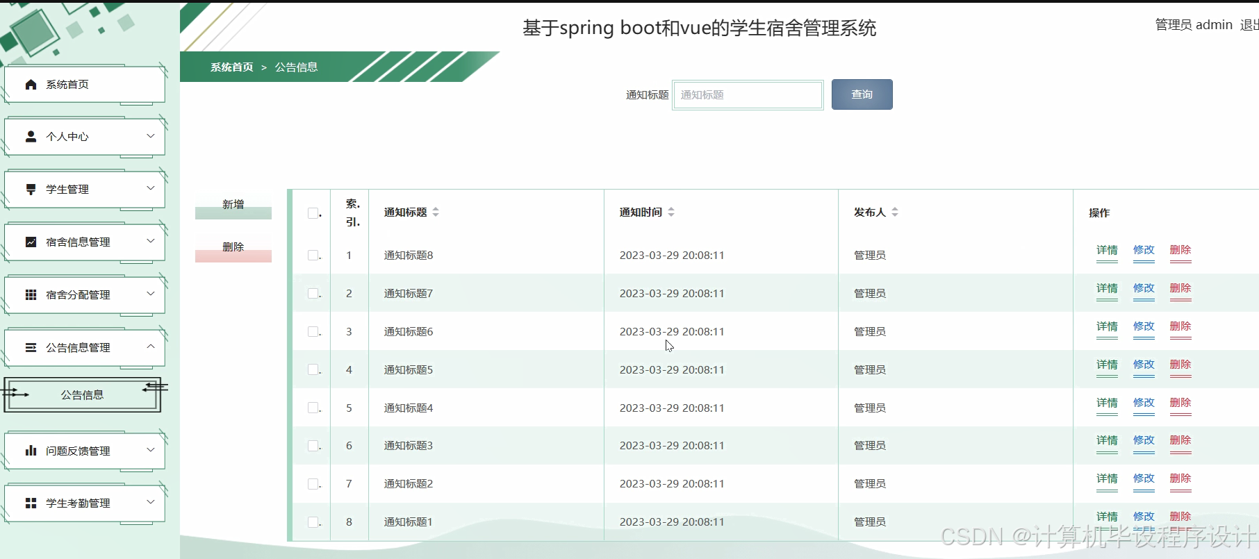 【开题报告】基于springbootvue和vue的学生宿舍管理系统（程序源码论文 计算机毕业设计 Csdn博客