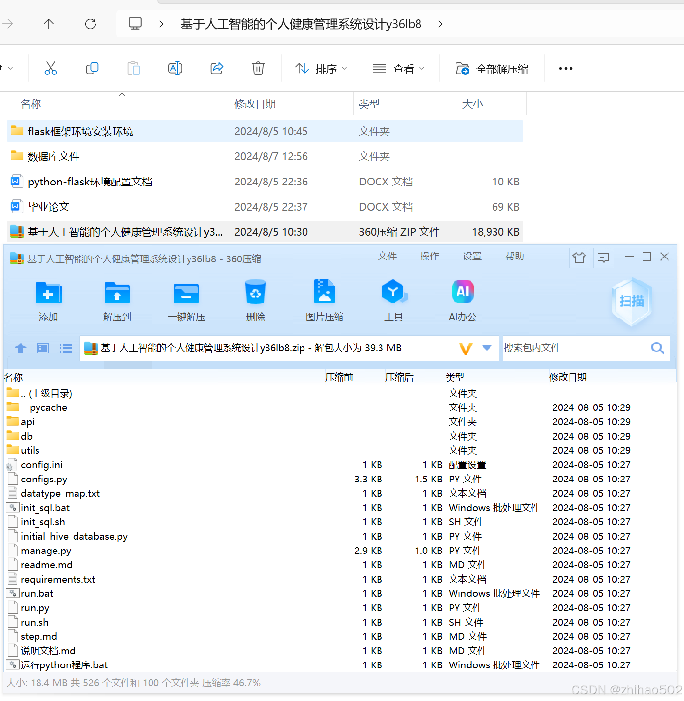 Pythonflask框架的基于人工智能的个人健康管理系统设计开题程序论文 计算机毕业设计基于flask的智能健康管理系统的设计与