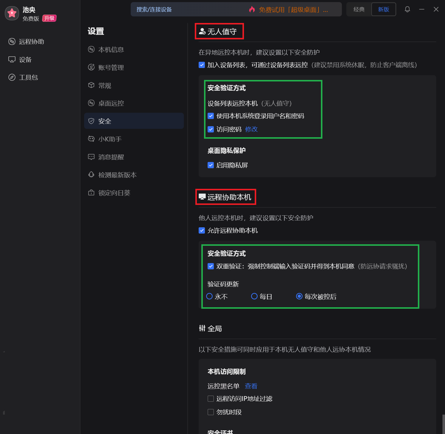 ToDesk / 向日葵 / UU/AnyDesk 远程安全与连接能力 PK，谁才是真稳如老狗？_todesk连接另一台电脑提示需要主机同意,移动端有消息通知,但是点击消息跳转进tode-CSDN博客